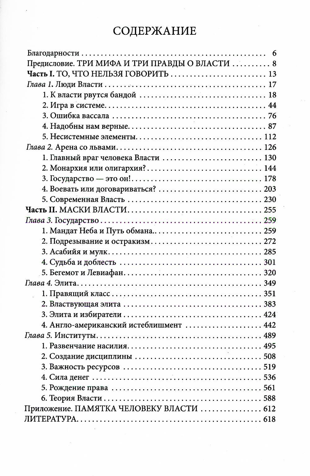 Книга «Лестница в небо. Книга о власти» (Хазин Михаил, Щеглов Сергей ...
