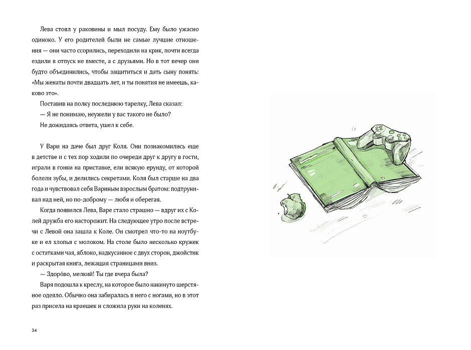 Трогательная книга о первой любви от импринта Marshmallow books